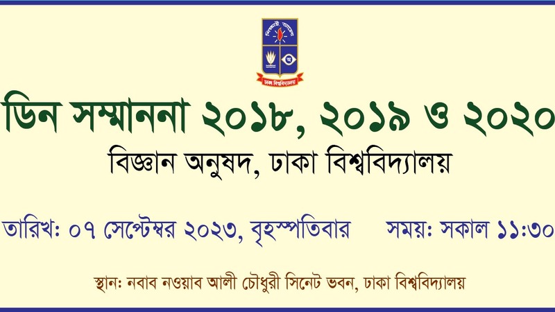 Home :: Dhaka University